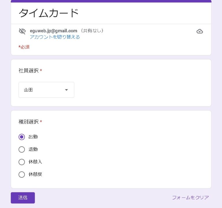 GoogleフォームとGoogleスプレッドシートを組み合わせてタイムカードを作成する-PART2 | eguweb(エグウェブ)