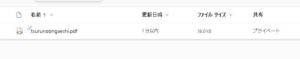 【OneDrive(ワンドライブ)】保存しているPDFを閲覧できるように共有する方法 | eguweb(エグウェブ)
