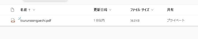 【OneDrive(ワンドライブ)】保存しているPDFを閲覧できるように共有する方法 | eguweb(エグウェブ)