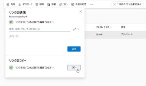 【OneDrive(ワンドライブ)】保存しているPDFを閲覧できるように共有する方法 | eguweb(エグウェブ)