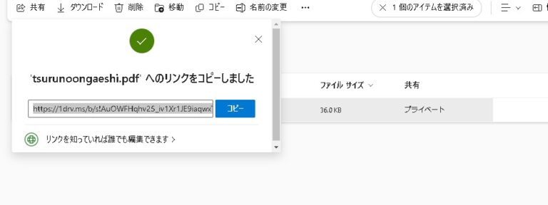 【OneDrive(ワンドライブ)】保存しているPDFを閲覧できるように共有する方法 | eguweb(エグウェブ)