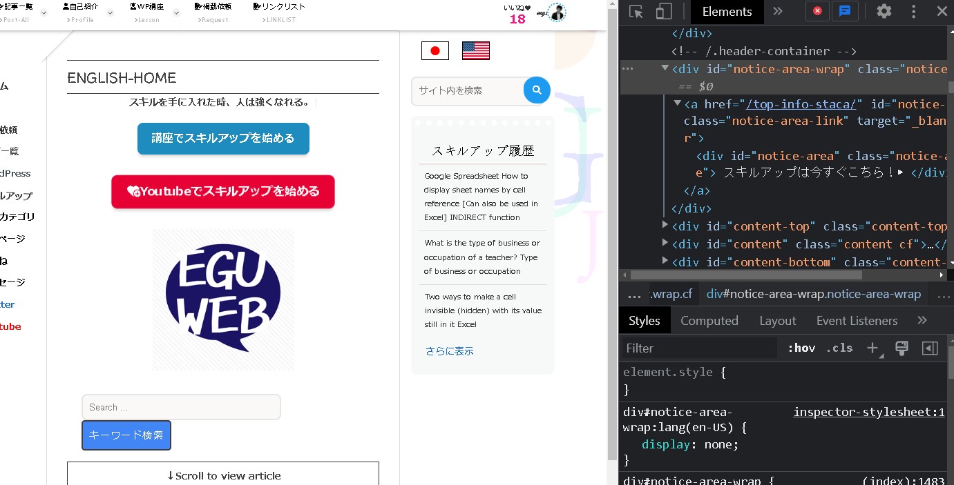 【CSS】英語のサイトや英語の言語の場合でCSSの条件を指定する｜:lang() | eguweb(エグウェブ)