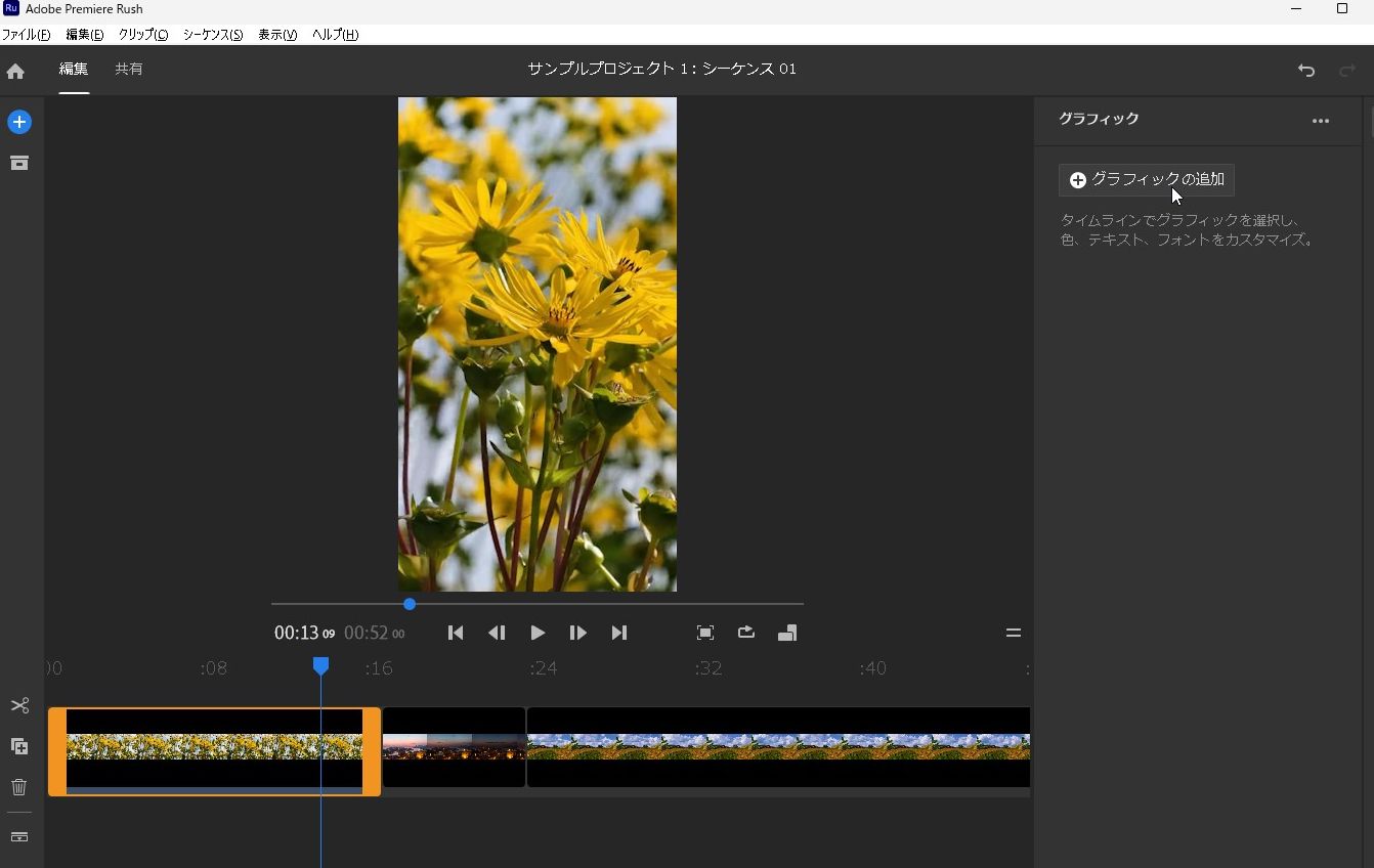 【Premiere Rush】デスクトップ版のRushを使ってみよう！（初心者にオススメの動画編集アプリ） | eguweb(エグウェブ)