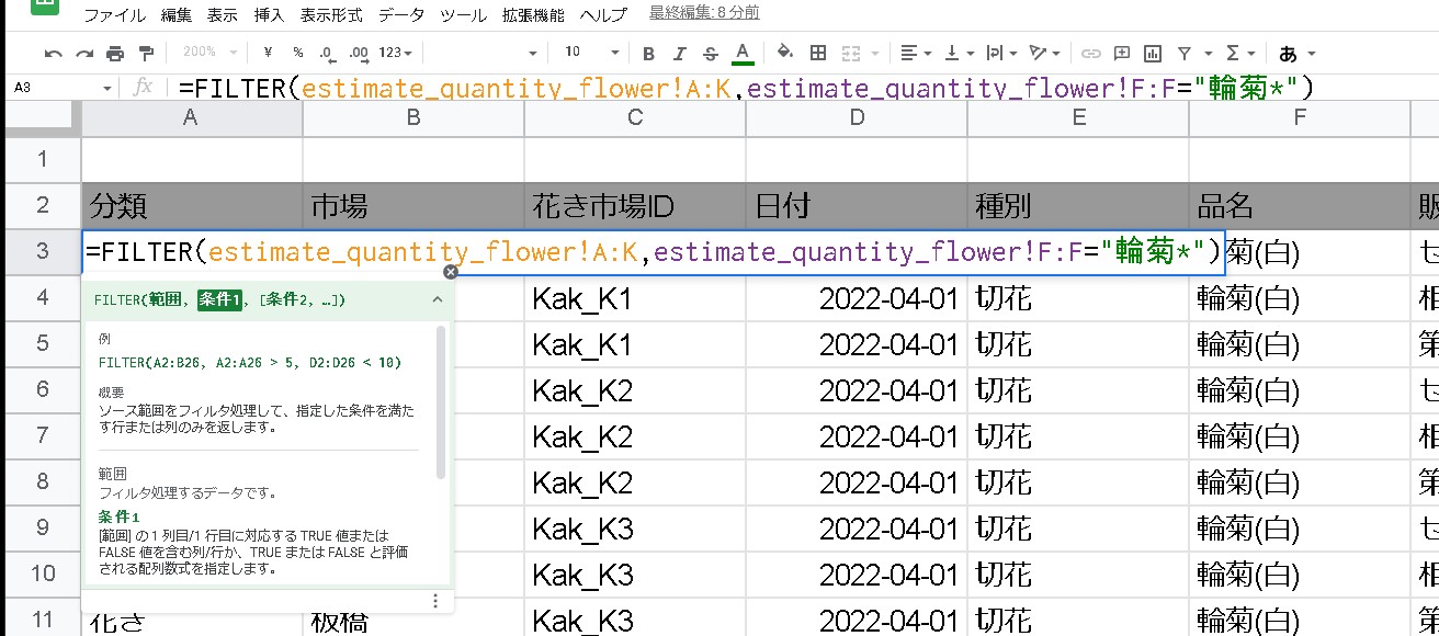 【FILTER関数】FIND関数と組み合わせて「あいまい検索」をする方法（Googleスプレッドシート） | eguweb(エグウェブ)