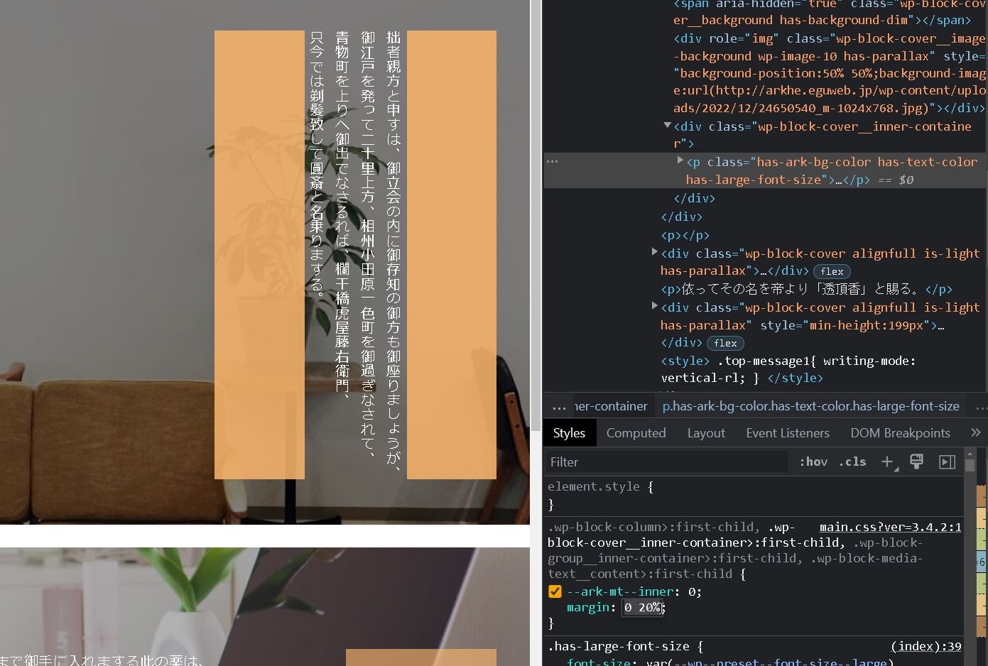 【WordPress】ブロックの文字を縦書き・縦文字にCSSで変える｜writing-mode | eguweb(エグウェブ)