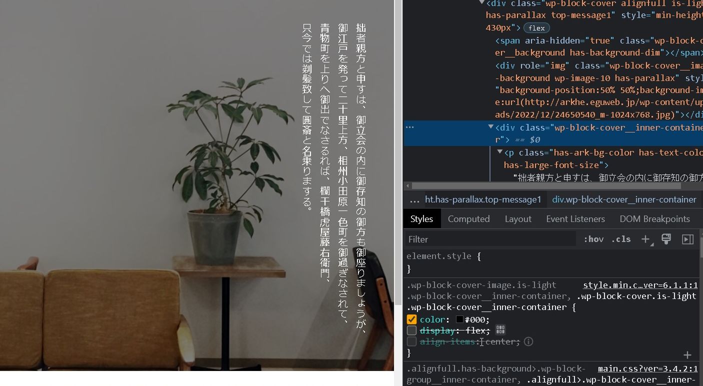 【WordPress】ブロックの文字を縦書き・縦文字にCSSで変える｜writing-mode | eguweb(エグウェブ)