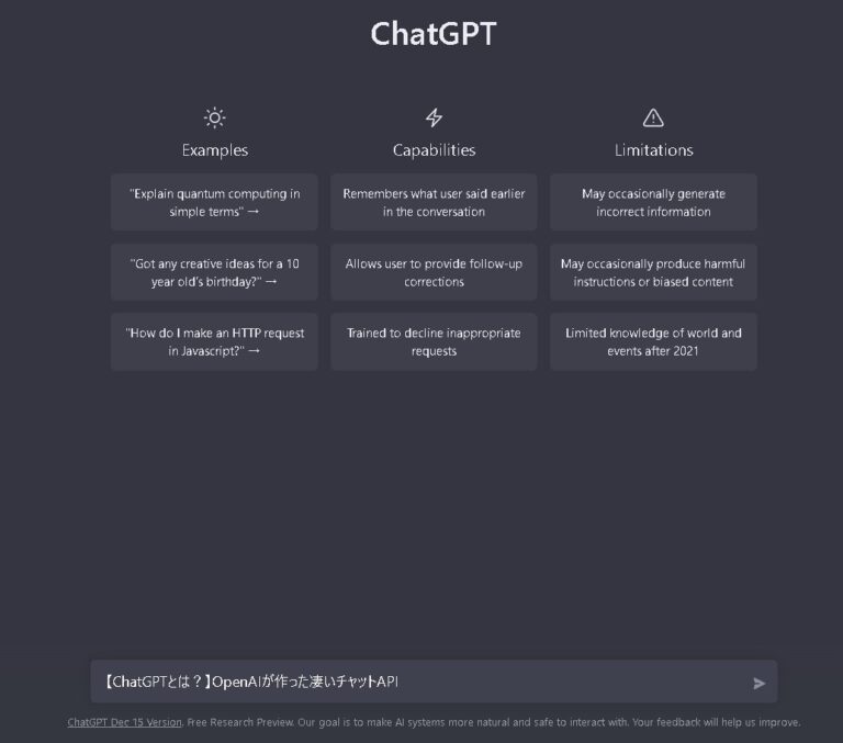 【ChatGPTとは？】OpenAIが作った凄いチャットAPI！ | eguweb(エグウェブ)