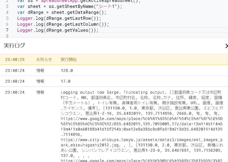 【GAS】getDataRange()｜セル範囲を取得するメソッド | eguweb(エグウェブ)