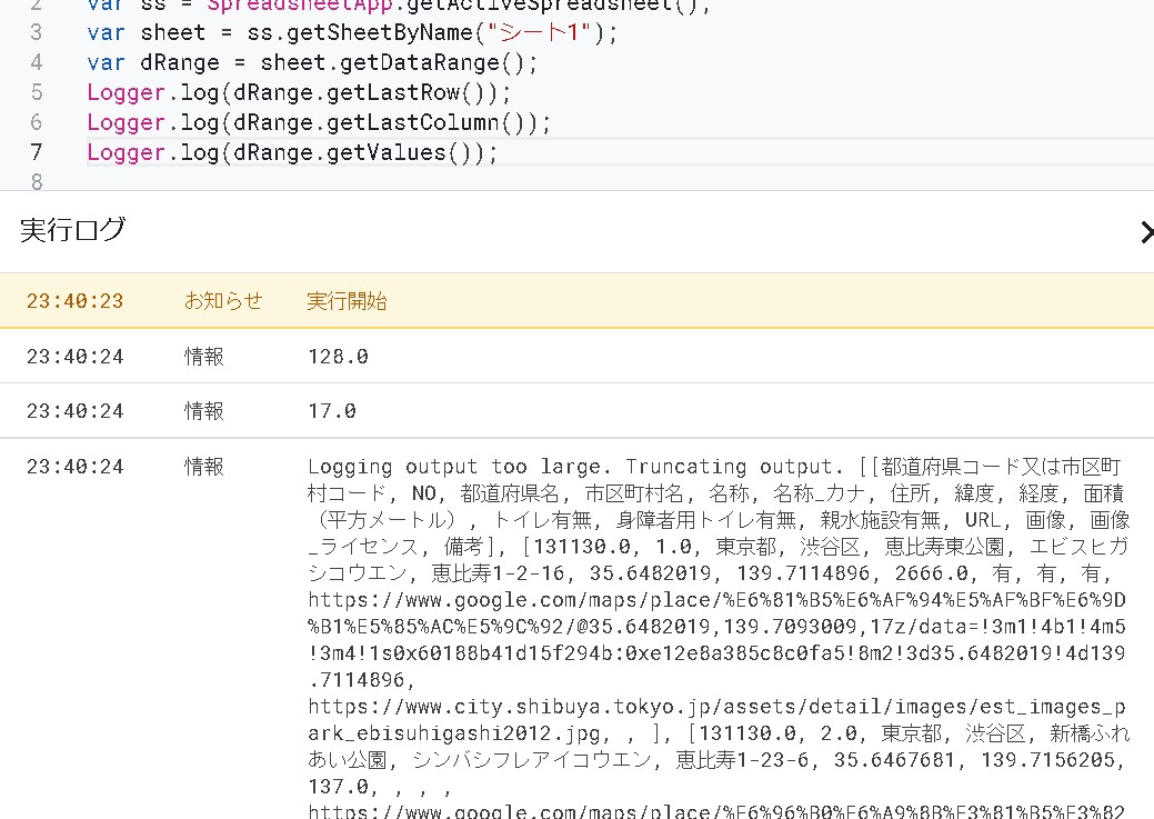 【GAS】getDataRange()｜セル範囲を取得するメソッド | eguweb(エグウェブ)