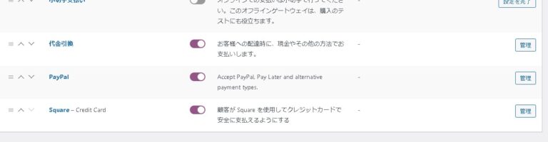 WordPressでwoocommerceにsquare（スクエア）を設定する方法【連携と設定】 | eguweb(エグウェブ)
