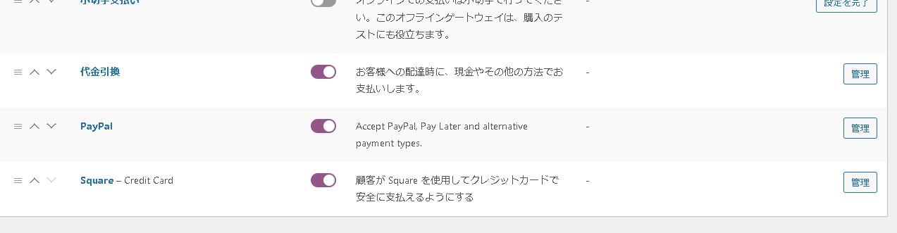 WordPressでwoocommerceにsquare（スクエア）を設定する方法【連携と設定】 | eguweb(エグウェブ)