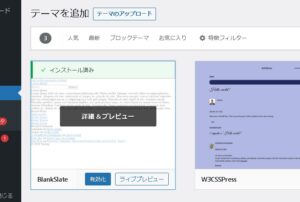 【WordPress】BlankSlateテーマとは？ | eguweb(エグウェブ)