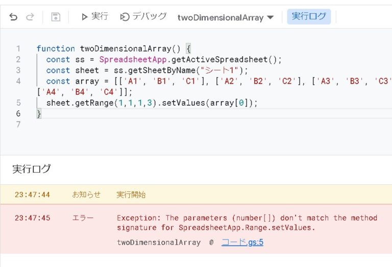 【GAS】Exception: The parameters (number[]) don’t match the method signature for SpreadsheetApp ...