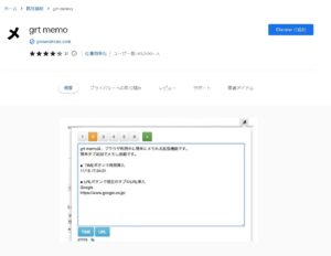 【Chrome拡張機能】GRT memo メモ帳を開かず一瞬でメモが保存できる便利拡張機能！ | eguweb(エグウェブ)