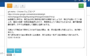 【Chrome拡張機能】GRT memo メモ帳を開かず一瞬でメモが保存できる便利拡張機能！ | eguweb(エグウェブ)