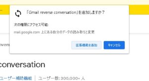 【Chrome拡張機能】Gmail reverse conversation Gmailのスレッド確認が便利になる拡張機能！ | eguweb(エグウェブ)