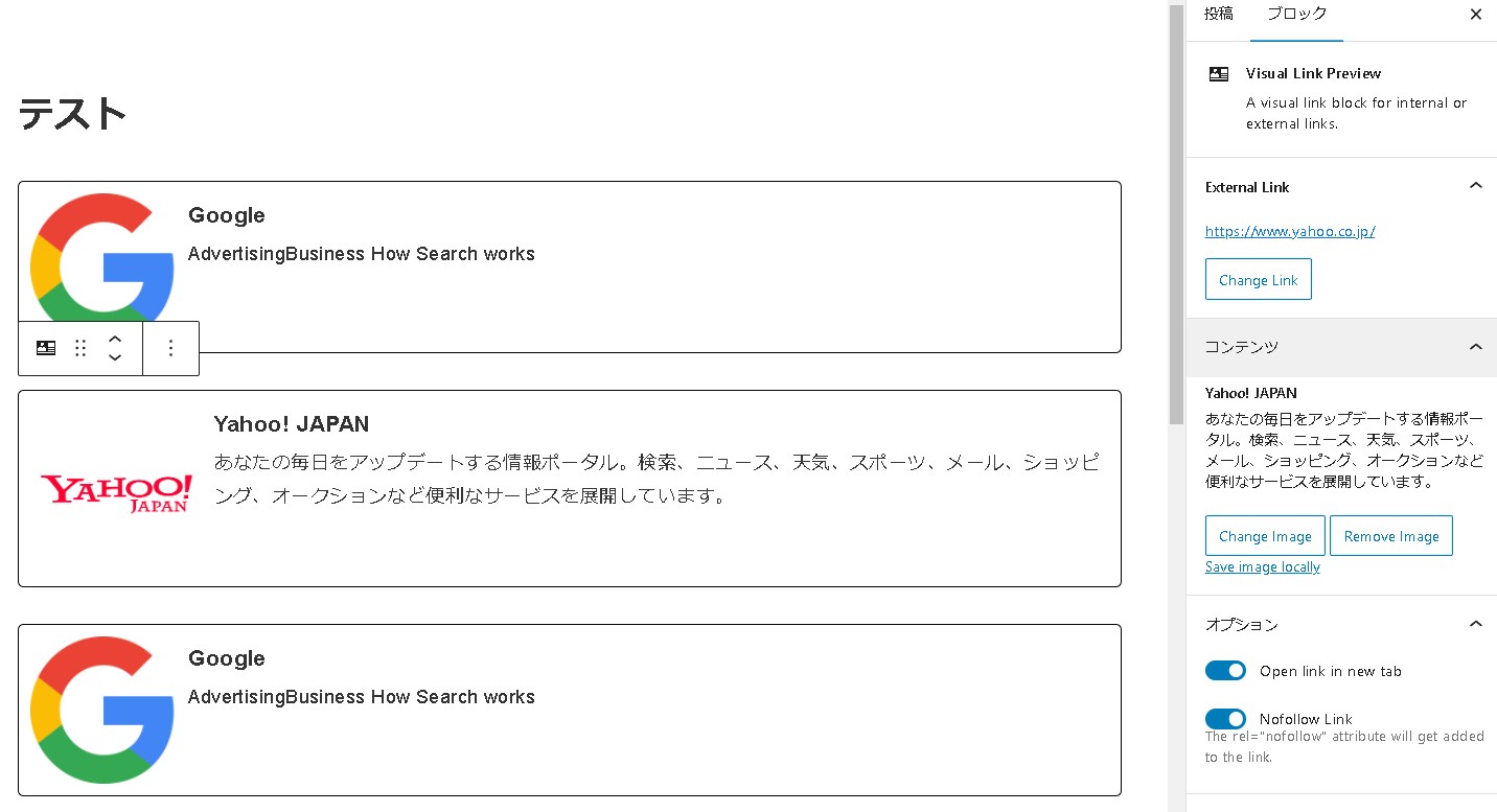 WordPressでブログカード（リンクカード）を表示できる便利プラグイン【Visual Link Preview】 | eguweb(エグウェブ)