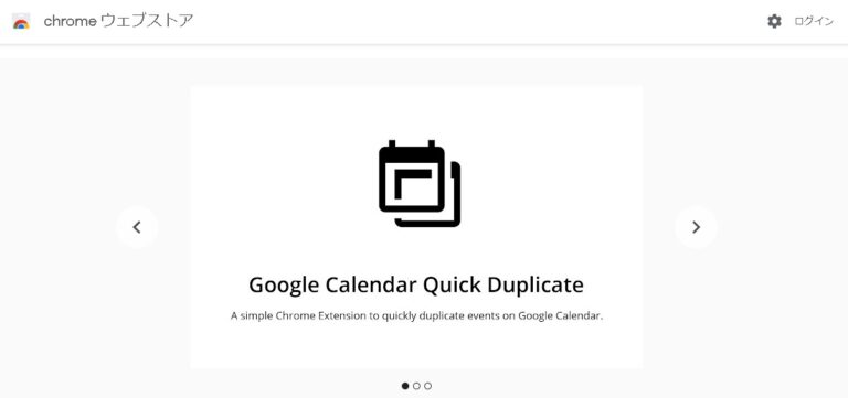 【Chrome拡張機能】Google Calendar Quick Duplicate｜Googleカレンダーに「イベントの複製」アイコンを追加する便利拡張機能 | eguweb(エグウェブ)
