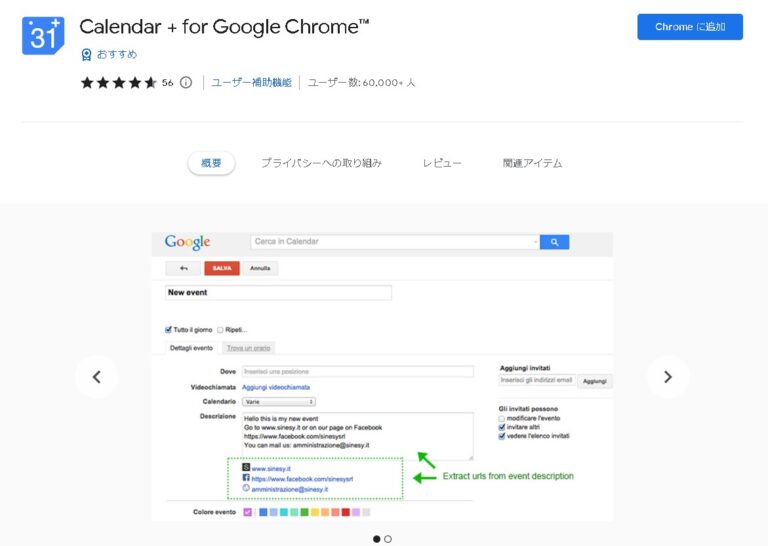 【Chrome拡張機能】カレンダー + for Google Chrome｜GoogleカレンダーのURLに画像サムネイルを表示できる便利拡張機能 | EGUWEB