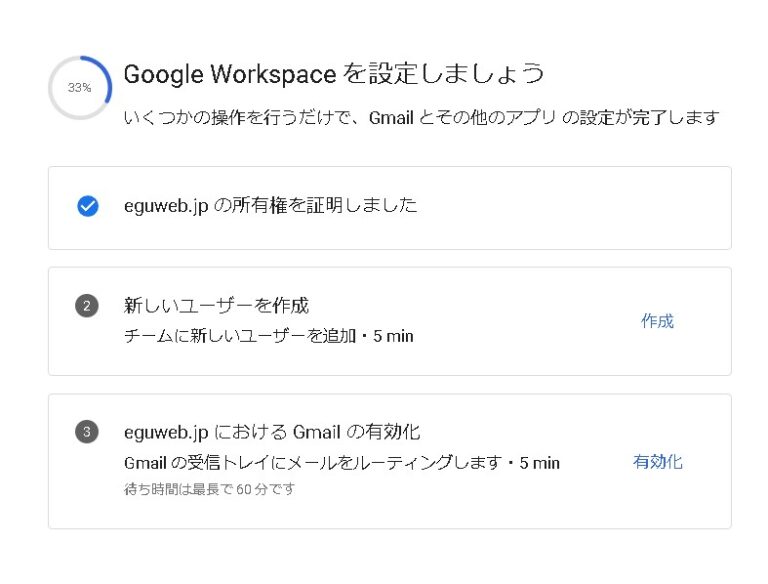 Google Workspace「ドメイン所有権の証明」の設定方法について | eguweb(エグウェブ)