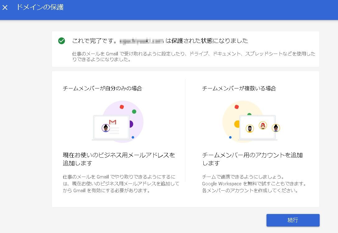 Google Workspace「ドメイン所有権の証明」の設定方法について | eguweb(エグウェブ)