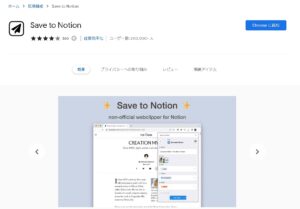 【Chrome拡張機能】Notionでブックマークをワンクリック保存！Save to Notion拡張機能 | eguweb(エグウェブ)