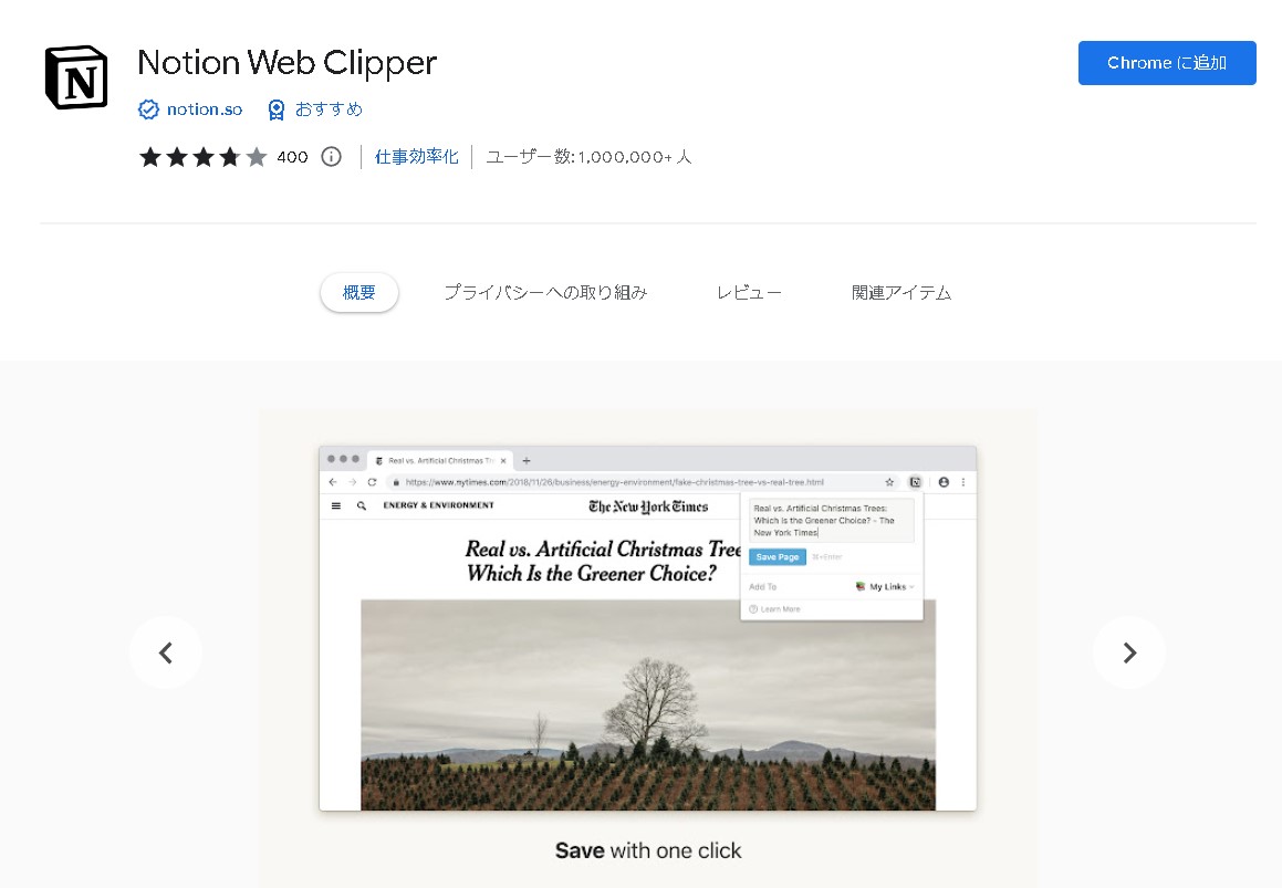 【Chrome拡張機能】Notionでブックマークをワンクリック保存！Notion Web Clipper拡張機能 | eguweb(エグウェブ)