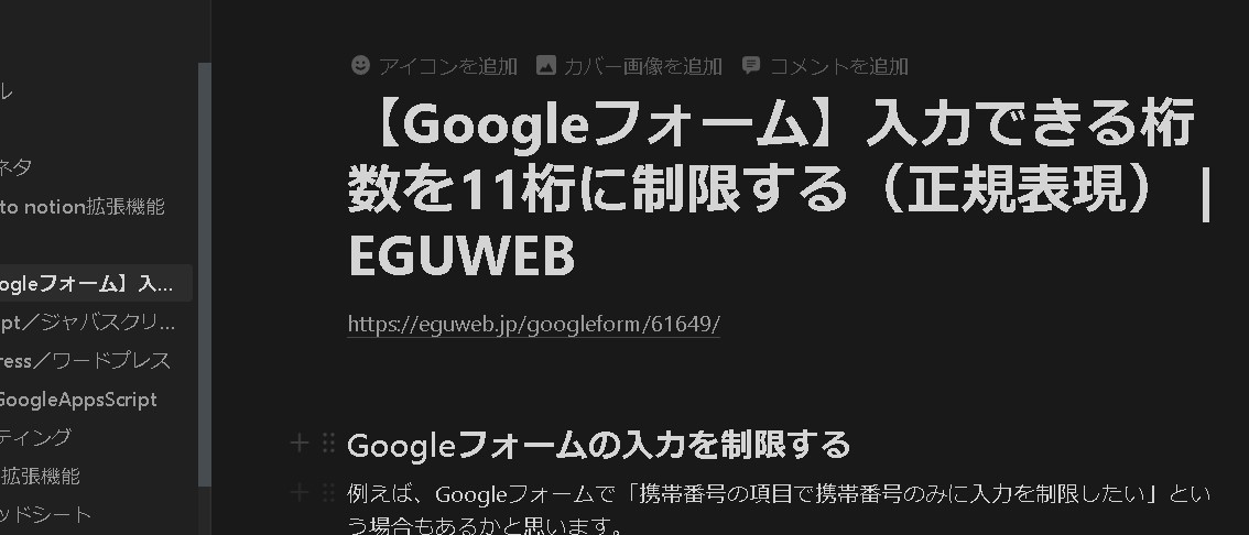 【Chrome拡張機能】Notionでブックマークをワンクリック保存！Notion Web Clipper拡張機能 | eguweb(エグウェブ)