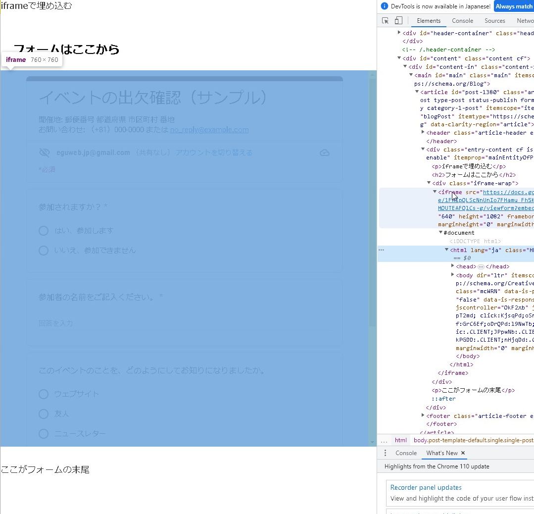 【CSS】iframeを画面サイズに合わせて可変させる | eguweb(エグウェブ)