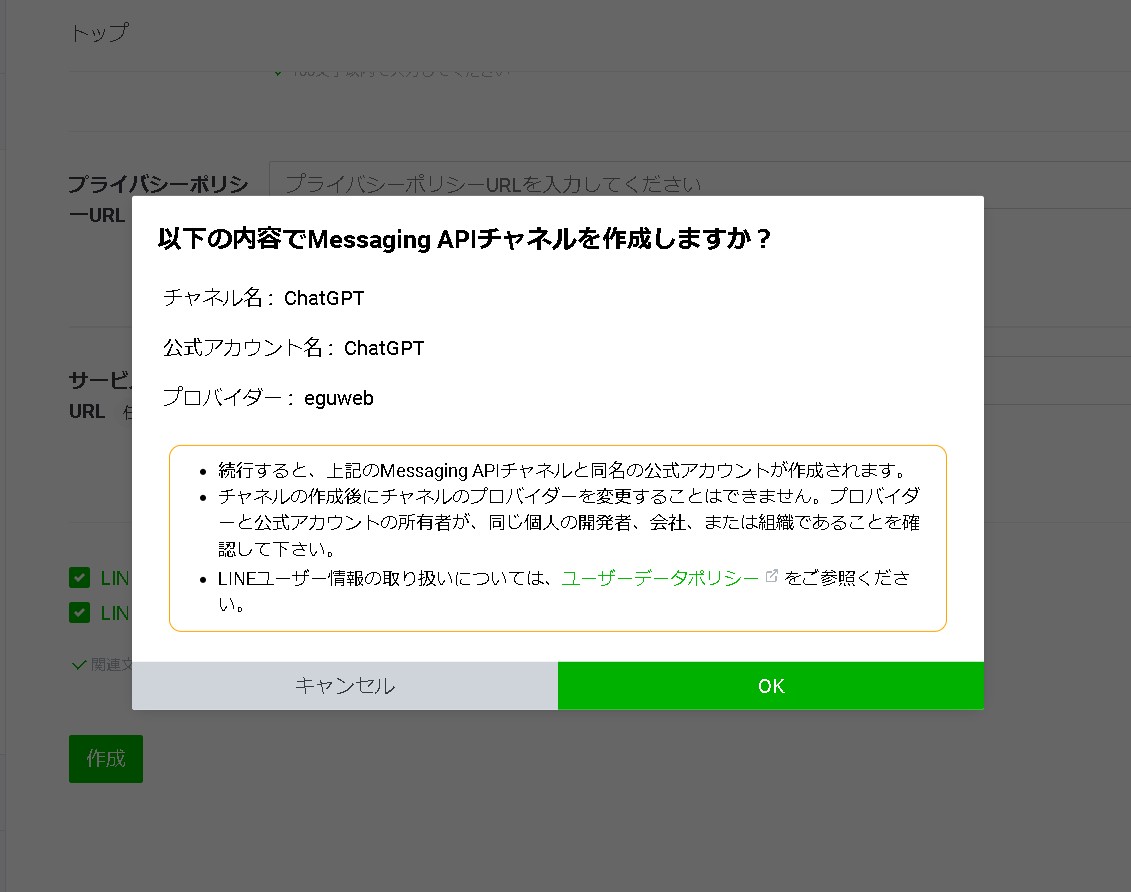 【GAS】でChatGPTをLINEで使う（OpenAIとGASを使う）-Part1 | eguweb(エグウェブ)