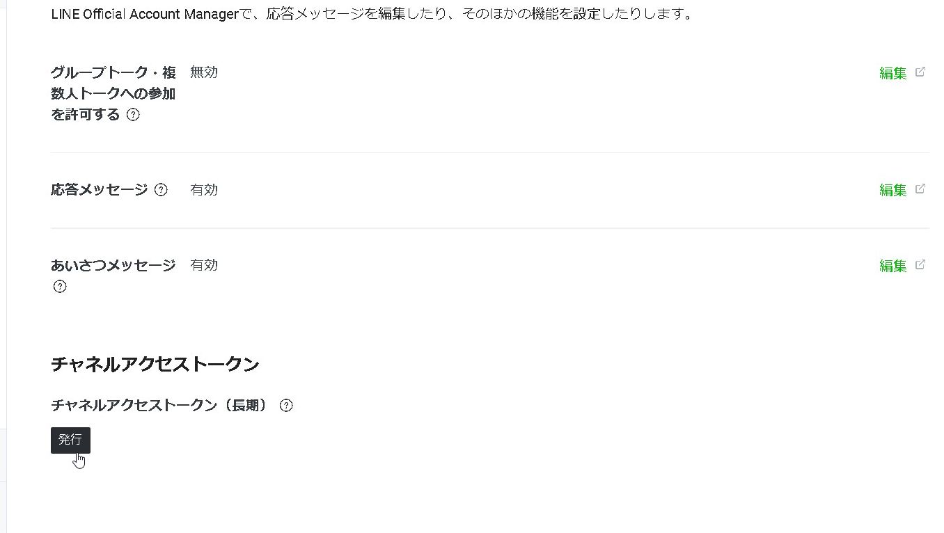 【GAS】でChatGPTをLINEで使う（OpenAIとGASを使う）-Part1 | eguweb(エグウェブ)