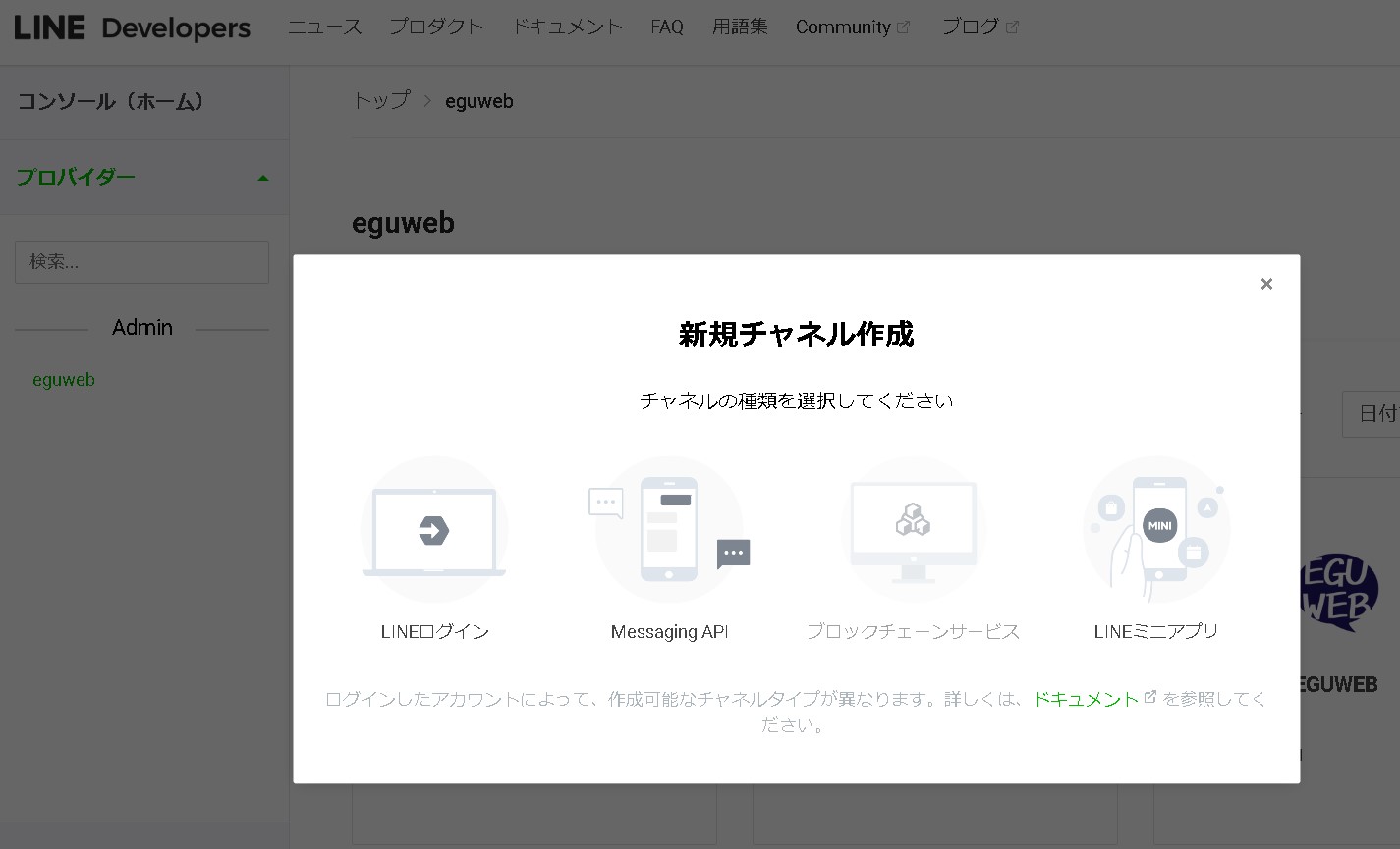 【GAS】でChatGPTをLINEで使う（OpenAIとGASを使う）-Part1 | eguweb(エグウェブ)