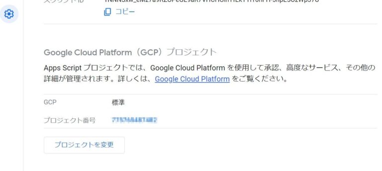 【GAS】doGet・doPostのログを見る（Google Cloud Platform） | eguweb(エグウェブ)