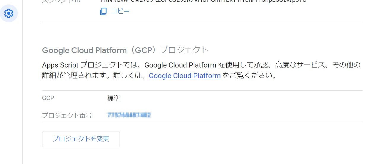 【GAS】doGet・doPostのログを見る（Google Cloud Platform） | eguweb(エグウェブ)