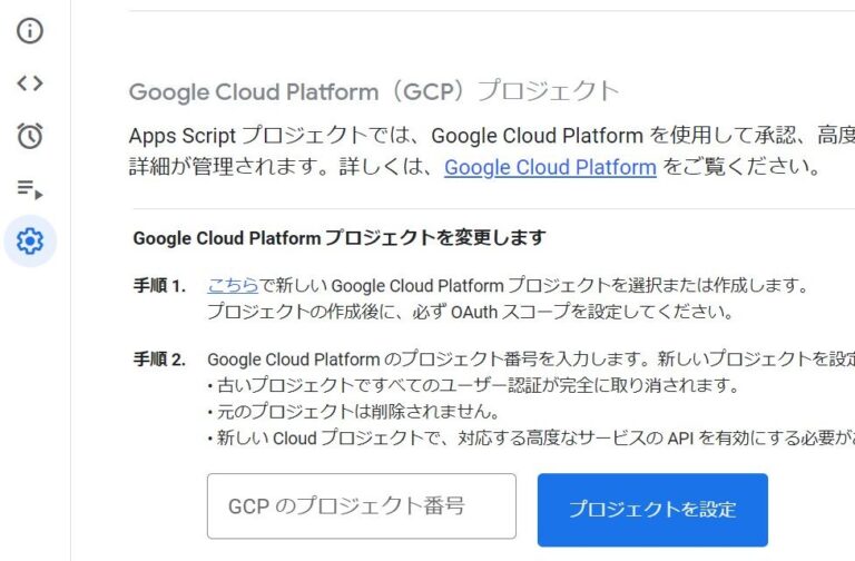 【GAS】doGet・doPostのログを見る（Google Cloud Platform） | eguweb(エグウェブ)