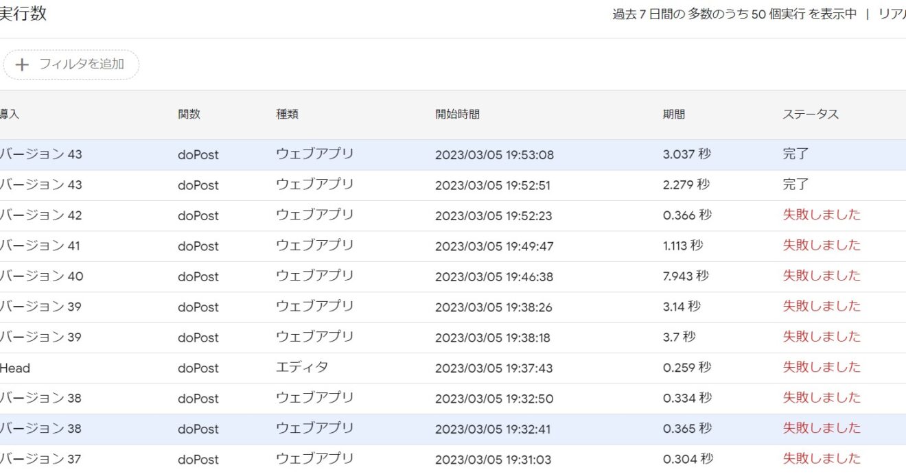 【GAS】doGet・doPostのログを見る（Google Cloud Platform） | eguweb(エグウェブ)