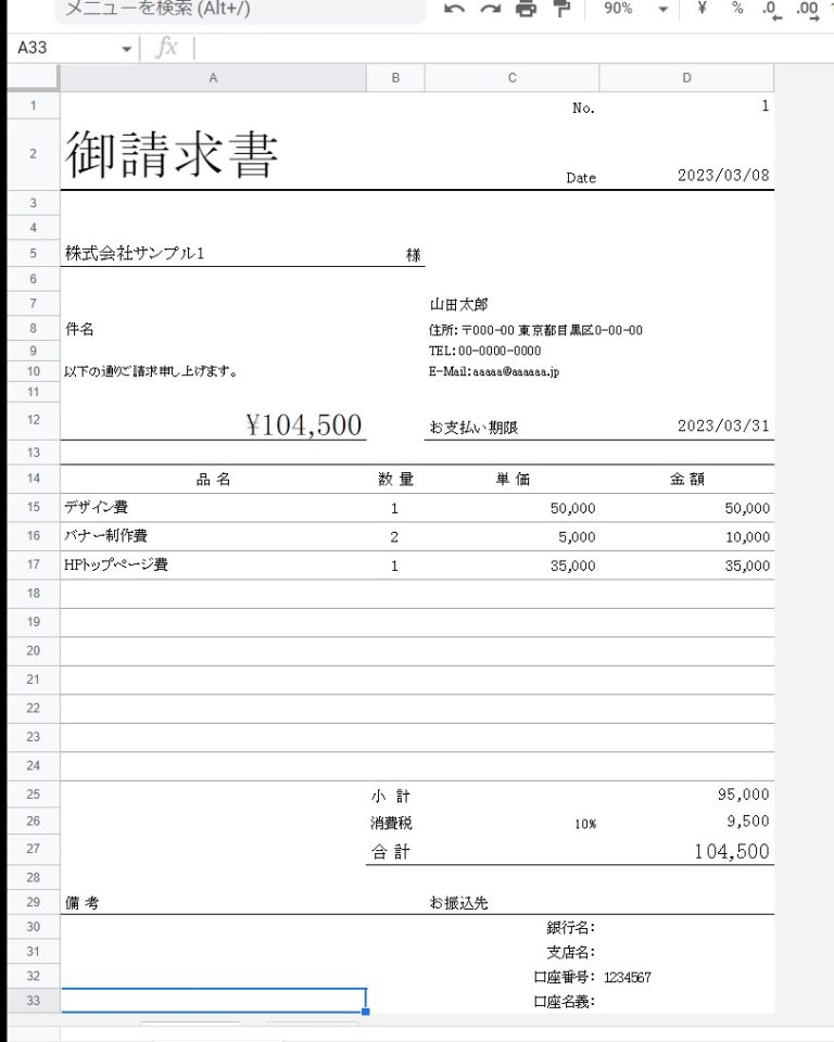 【GAS】毎月の請求書を自動作成してPDF化する（自動送信もしたい）Part2 | eguweb(エグウェブ)