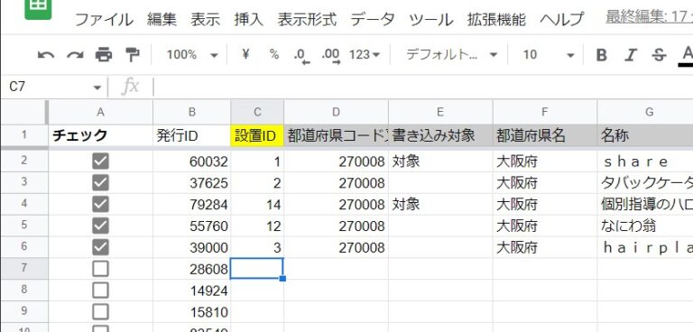 【GAS】列内の最初の空白セルを見つけるスクリプト | eguweb(エグウェブ)