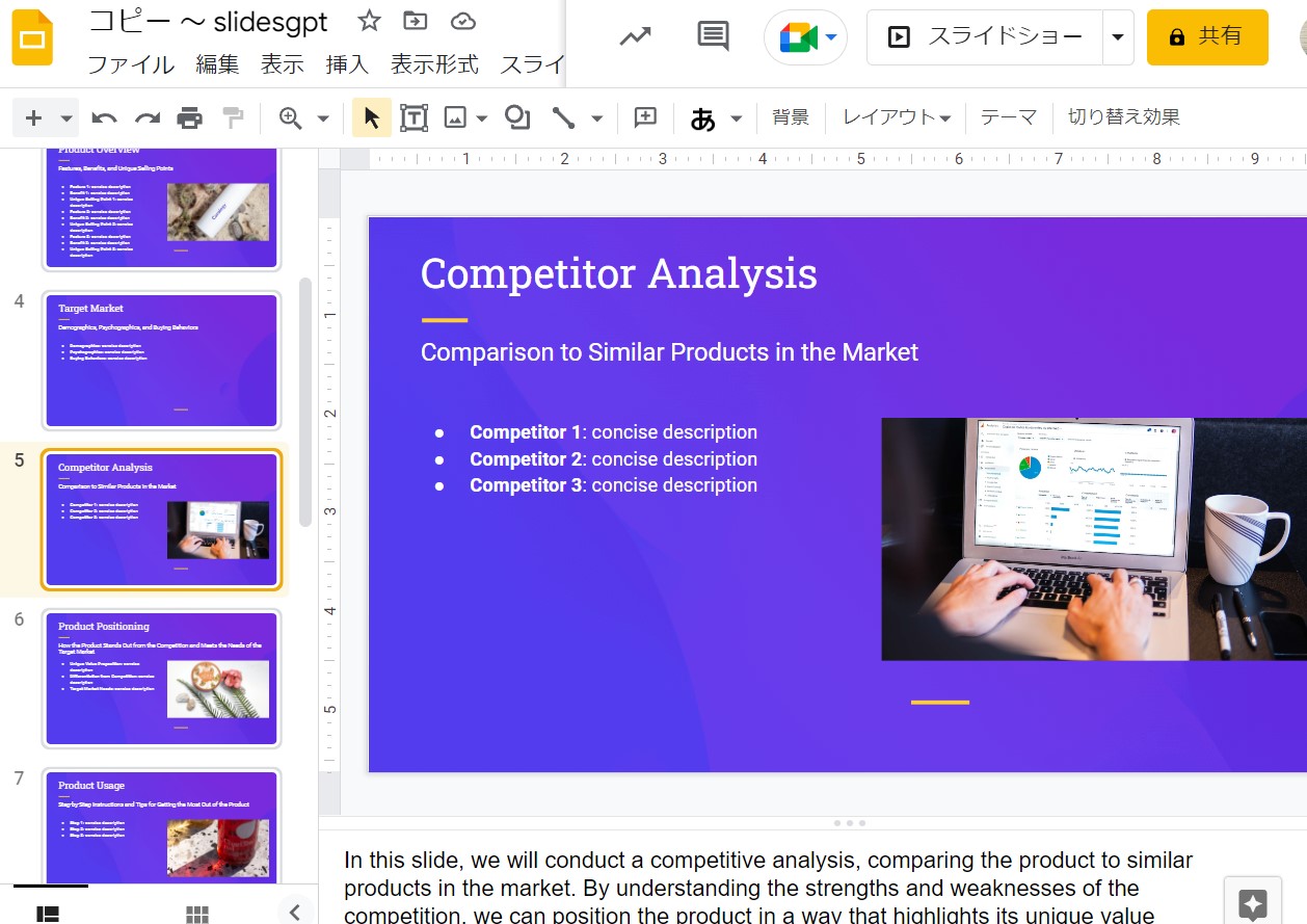【SlidesGPT】AIが自動的にスライドを作成してくれる便利サービス！ | eguweb(エグウェブ)