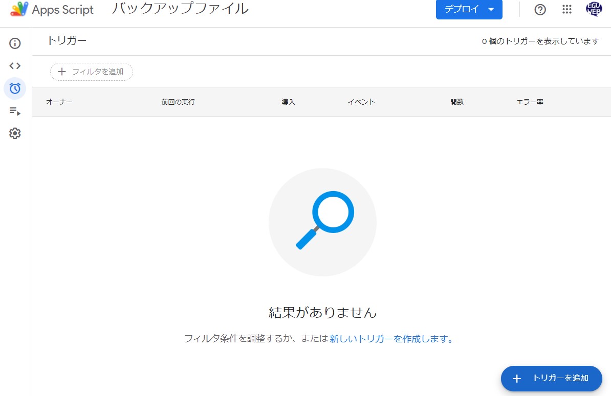 【GAS】Google Driveでスプレッドシートの自動バックアップを行うスクリプトを作る | eguweb(エグウェブ)