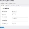 【WordPress】フローティングボタンでお問い合わせやコンバージョンを簡単に！「Blog Floating Button」プラグインの使い方 | eguweb(エグウェブ)