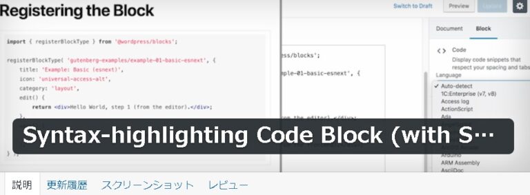 WordPressのコードを見やすくしてくれる「Syntax-highlighting Code Block」プラグイン | eguweb(エグウェブ)
