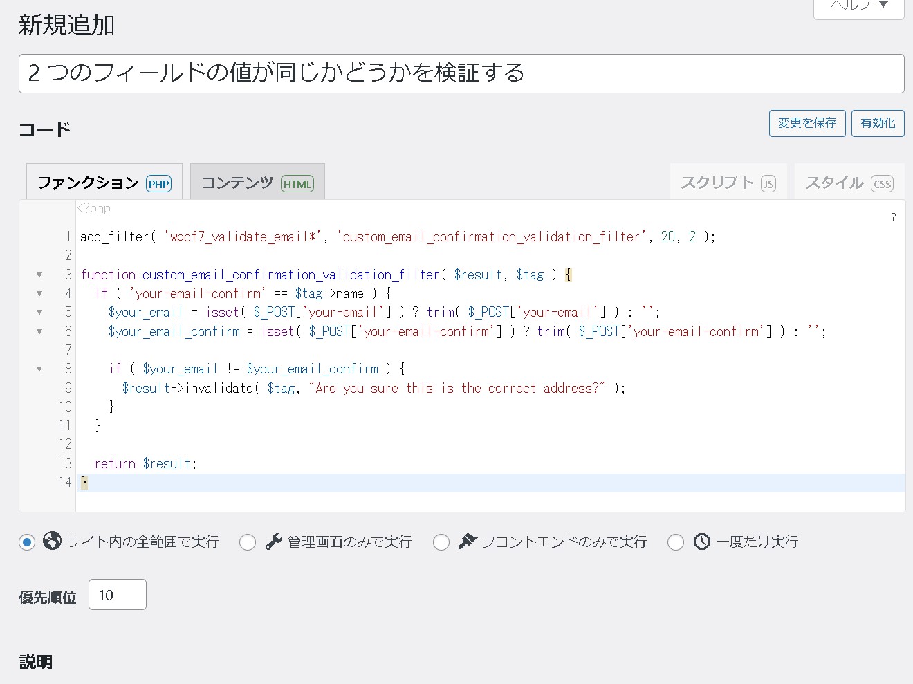 functions.phpを修正せずにWordPressサイトにコードを追加できるプラグイン「Code Snippets」 | eguweb(エグウェブ)