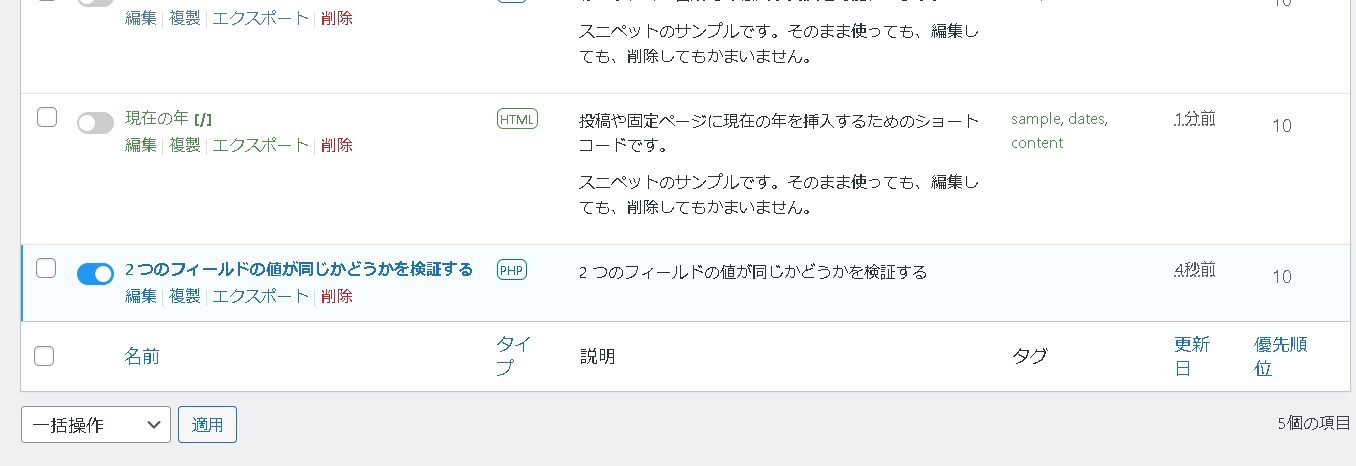 functions.phpを修正せずにWordPressサイトにコードを追加できるプラグイン「Code Snippets」 | eguweb(エグウェブ)