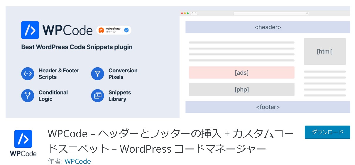 functions.phpを修正せずWordPressにコード追加できる便利プラグイン「WPCode」 | eguweb(エグウェブ)