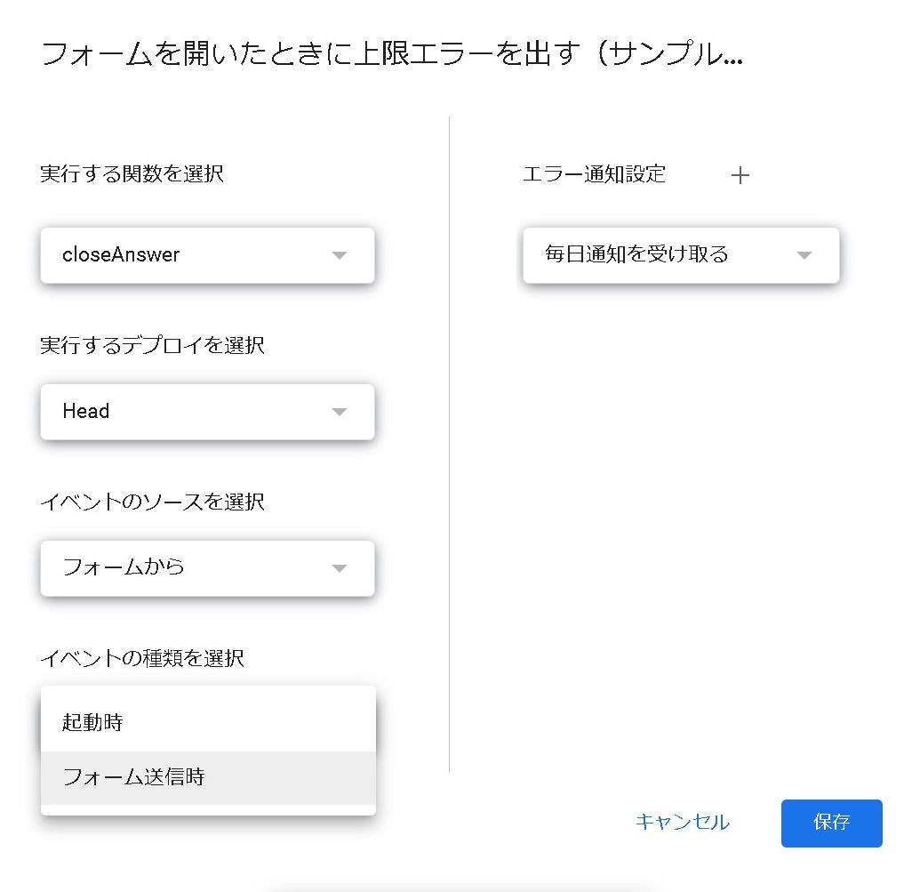 【GAS】Googleフォームを開いた時に回答の上限数を設けて回答を締め切る | eguweb(エグウェブ)