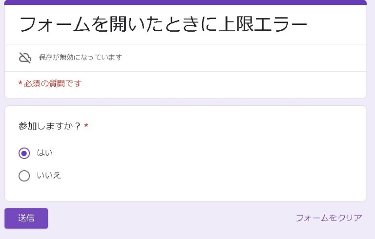 【GAS】Googleフォームを開いた時に回答の上限数を設けて回答を締め切る | eguweb(エグウェブ)