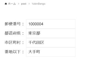 【jQuery】YubinBangoを使って住所自動入力フォームを作る | eguweb(エグウェブ)