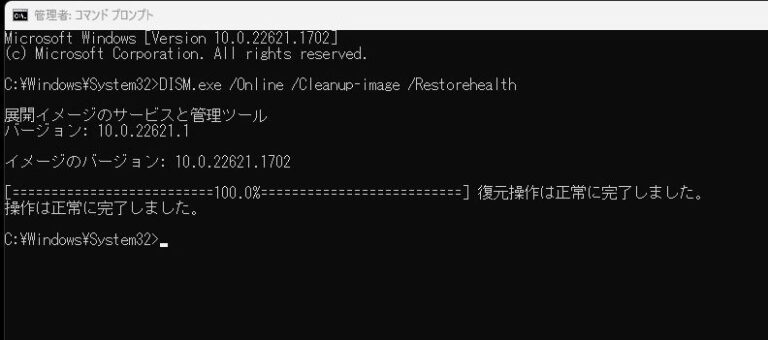 【DISM】 Windows イメージを修復する方法 | eguweb(エグウェブ)