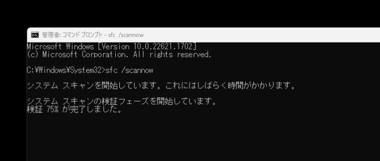 【sfc /scannow】 Windows イメージを修復する（システム ファイル チェッカー ツール） | eguweb(エグウェブ)